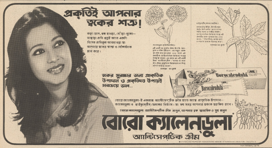 Moon Moon Sen | Starry Brands | Bengal Film Archive