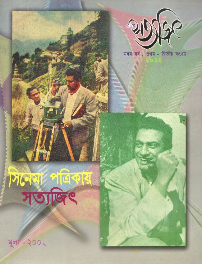 Ekhan Satyajit | Magazines | Bengal Film Archive