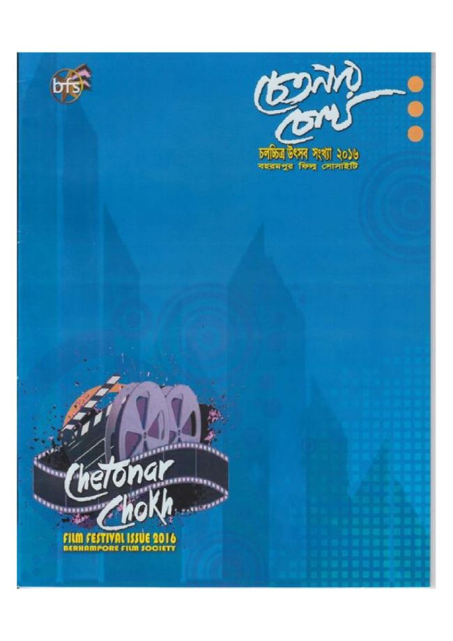 Chetanar Chokh | Magazines | Bengal Film Archive