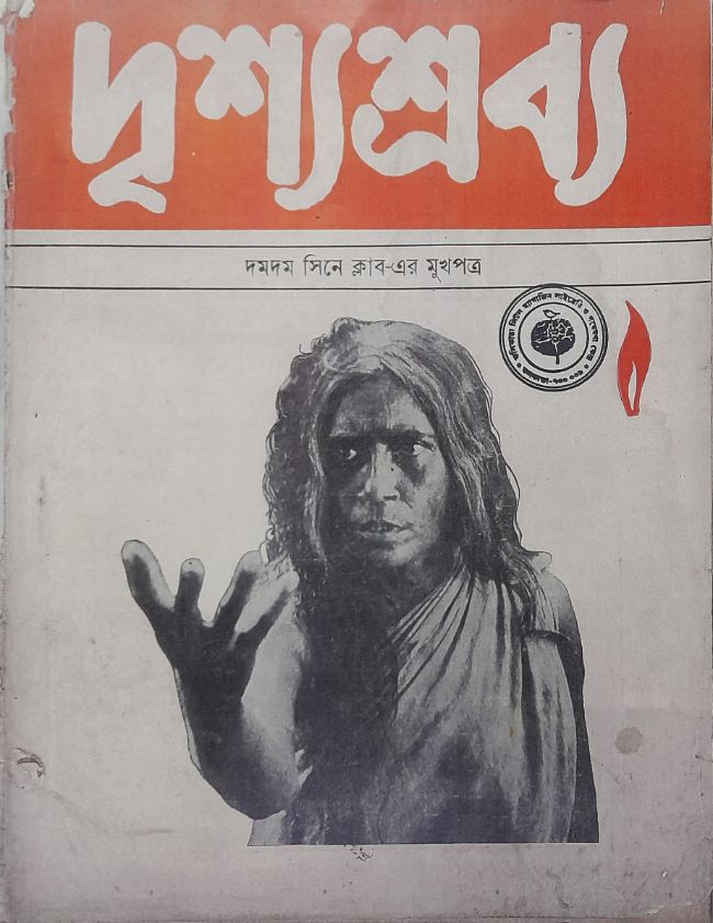 Drishya Shrabya | Magazines | Bengal Film Archive