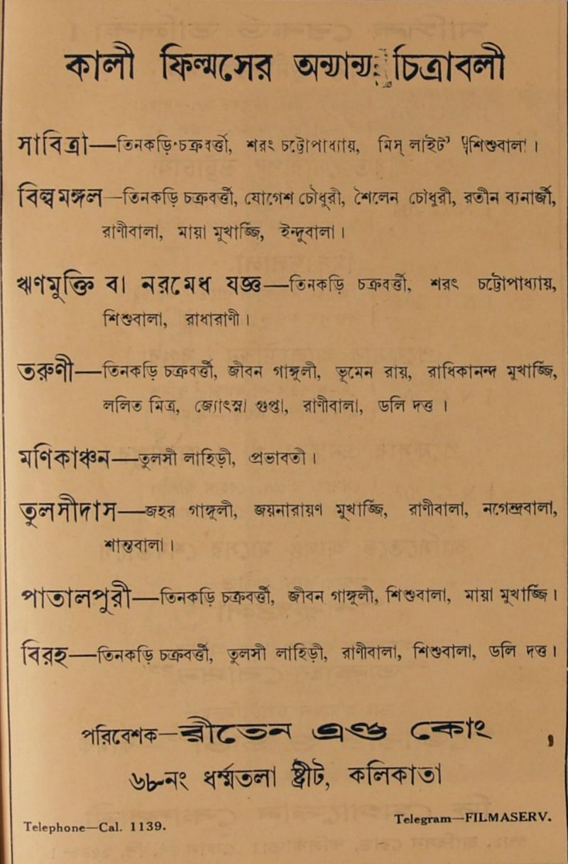 Kali Films/ Technicians’ Studio | Studio Details | Bengal Film Archive